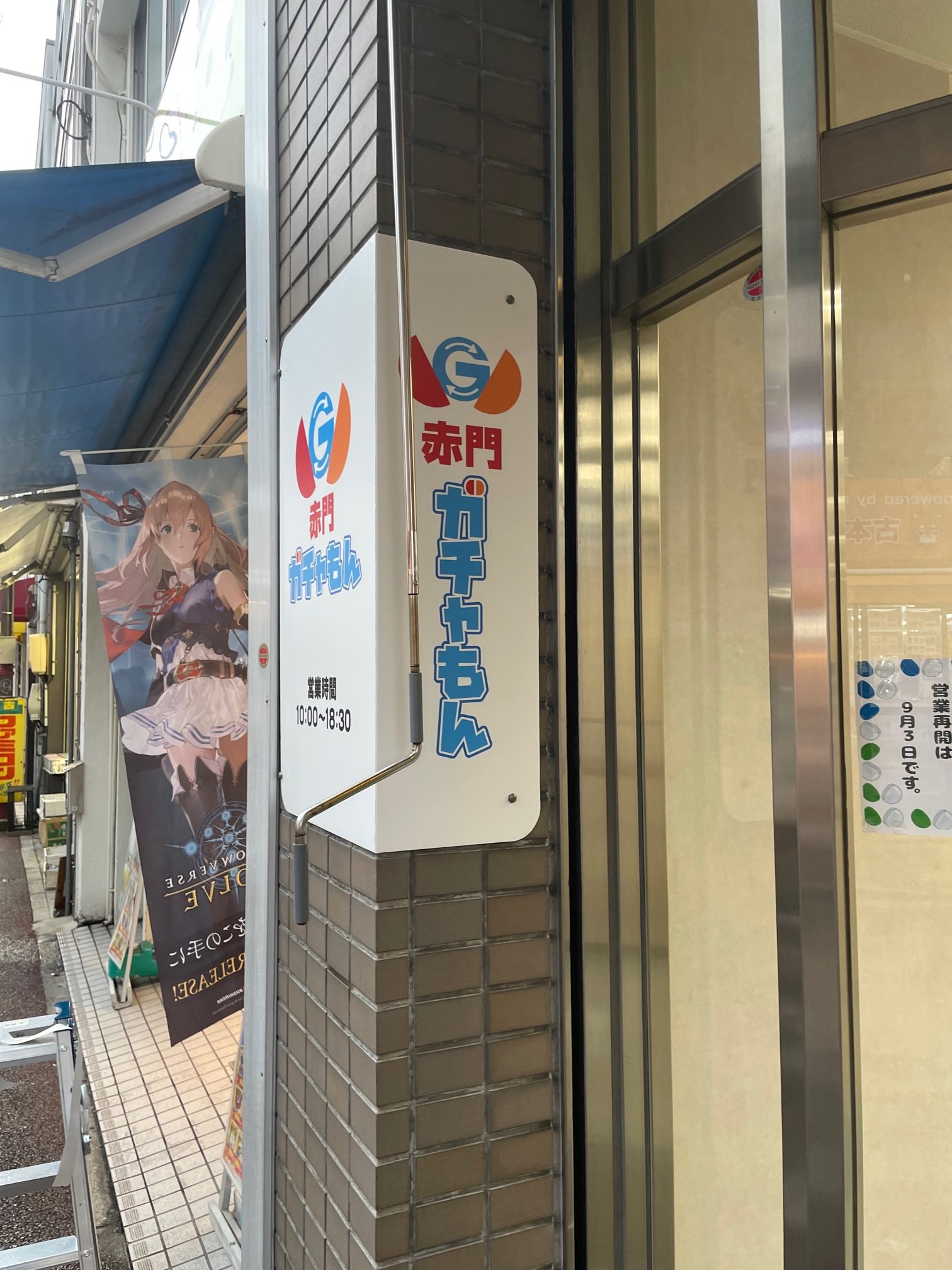 「赤門ガチャもん」様の店舗看板・サインプロジェクト - 株式会社 ART KOLBE
